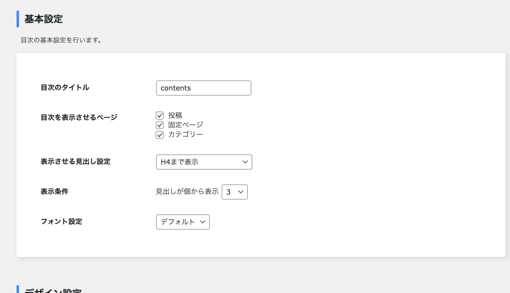 RTOCの目次レイアウトがずれてしまう｜JIN BLOGCAMP